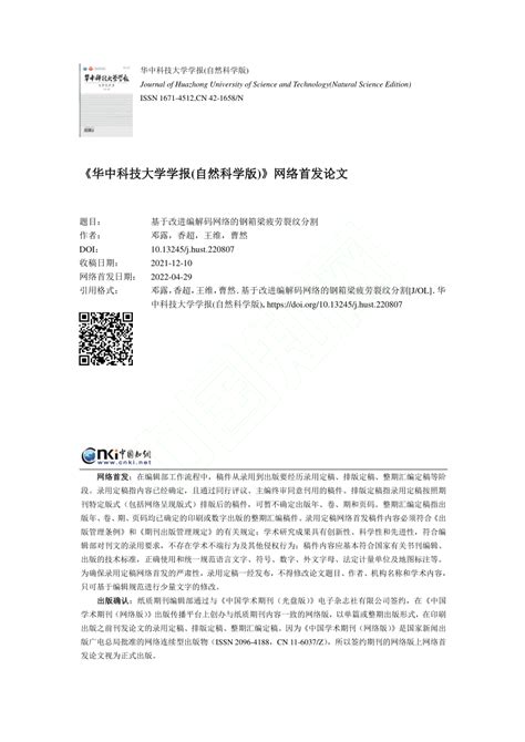 pdf fatigue crack segmentation of steel box girder based on improved encoder decoder networks