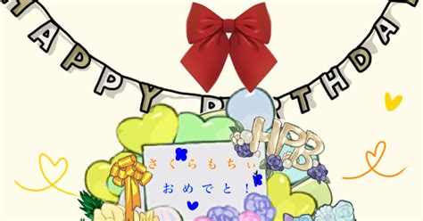 これからもよろしく さくらもちぃさん！！おめでとう！！ あまあま Mo4好きすぎるのイラスト Pixiv