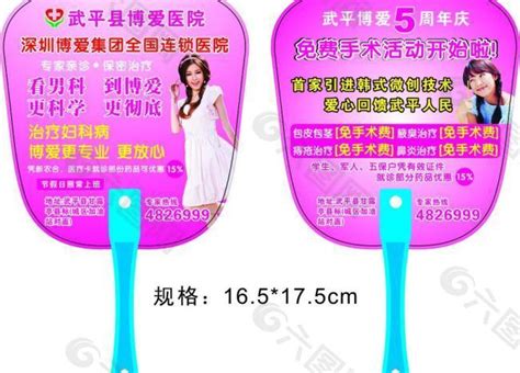 武平博爱医院扇子图片平面广告素材免费下载 图片编号 3287096 六图网