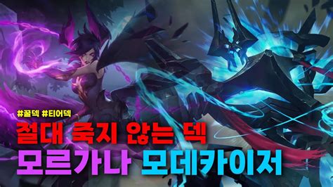 죽지 않는 모르가나 모데카이저 덱 레전드 오브 룬테라 Youtube