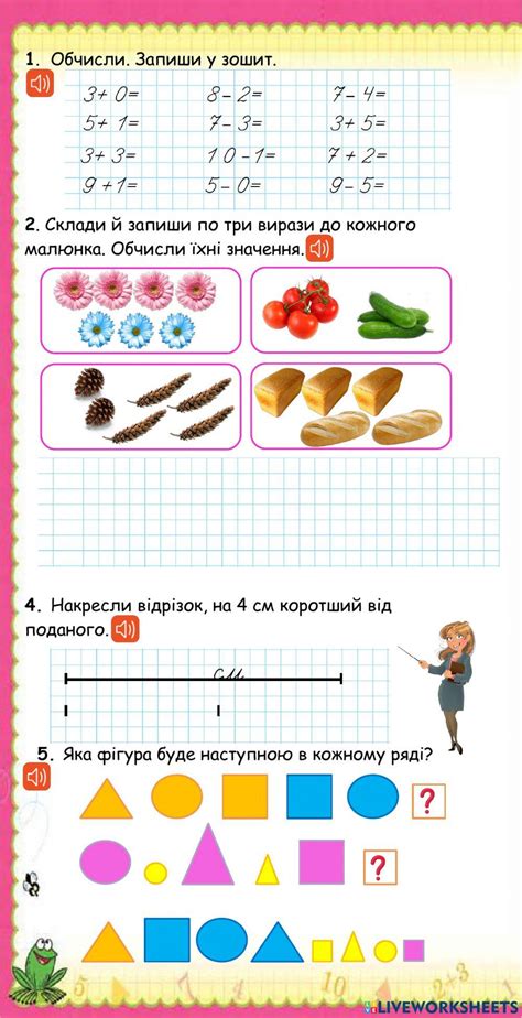 Додавання і віднімання відрізок 1642575 Kucheriava