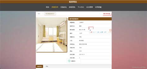 Java毕设项目租房网站（javavuemybatismavenmysql） Csdn博客