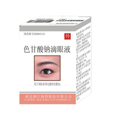 色甘酸钠滴眼液图片 包装图集 39药品通