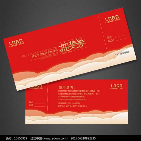 红色活动抽奖券图片下载 红动中国