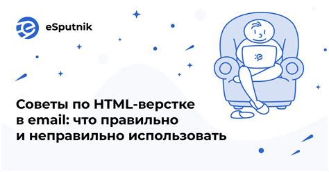 Html для Email Что можно и чего нельзя делать Блог Esputnik