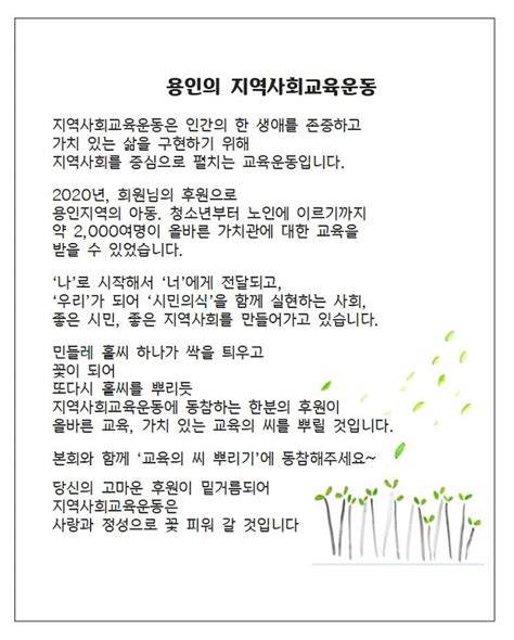 후원모집 지역사회교육운동에 동참하세요 후원회원가입신청서 한국지역사회교육협의회 연합 KACE연합