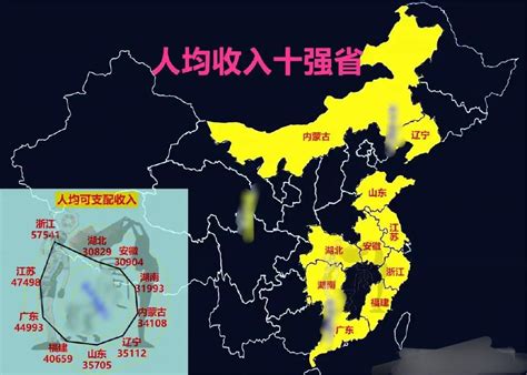 人均gdp和人均收入十强省，谁的含金量最高一目了然！