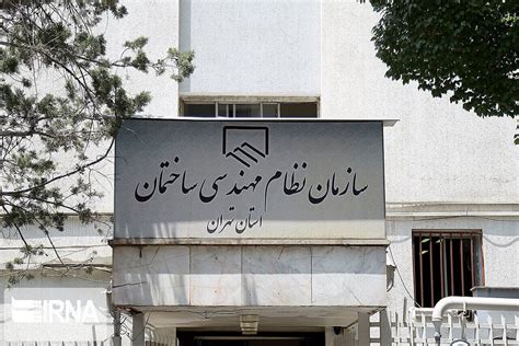 اعلام نتایج اولیه انتخابات دهمین دوره اعضای هیات مدیره نظام مهندسی