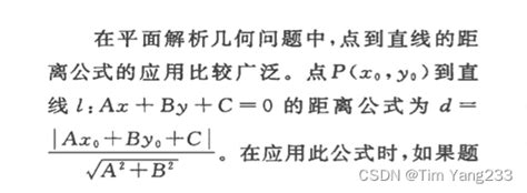 实验2 用c语言编写程序 （第7题：点到直线的距离）已知平面上直线laxbyc0和点px0y0求点a到直线l的距离用c语言 Csdn博客