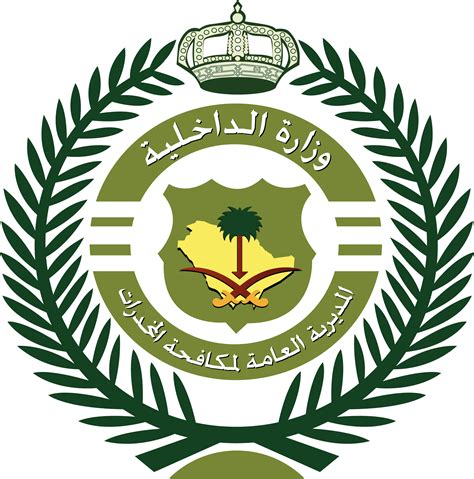 شعار المديرية العامة لمكافحة المخدرات Png Svg شعارات السعودية
