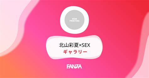 北山彩夏×sexのエロ動画（av Dvd 無料動画）・オススメ作品まとめ Fanzaみんなのオススメ