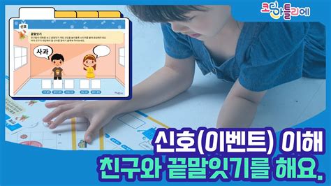 코딩아틀리에 프린터 활동지로 배우는 놀이코딩 친구와 끝말잇기를 해요 Youtube