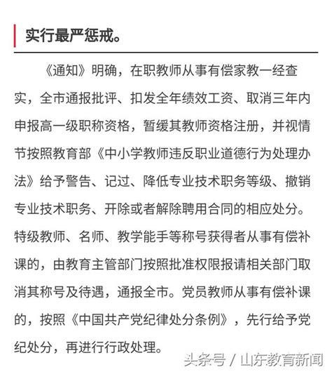 教師違規校長和學校一起罰，濟南「史上最嚴」教師有償補課懲罰出爐！ 每日頭條