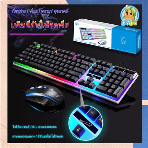 ชุดคีย์บอร์ดและเมาส์ Gaming Keyboard คีบอร์ดเกมมิ่ง ไฟรุ้ง Shopee Thailand