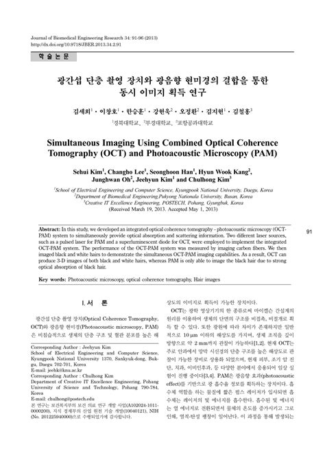 Pdf Simultaneous Imaging Using Combined Optical Coherence Tomography Oct And Photoacoustic