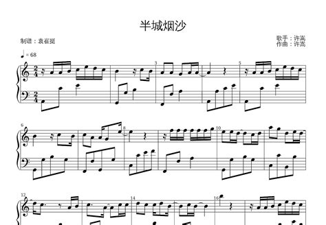半城烟沙钢琴谱许嵩c调独奏 吉他世界