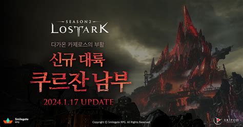 카제로스 레이드 서막로스트아크 신규 대륙 쿠르잔 남부 지역 업데이트