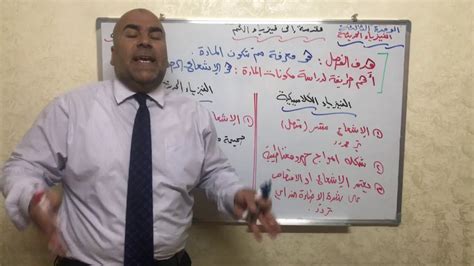 مقدمة الى فيزياء الكم ٢ وائل جبران Youtube