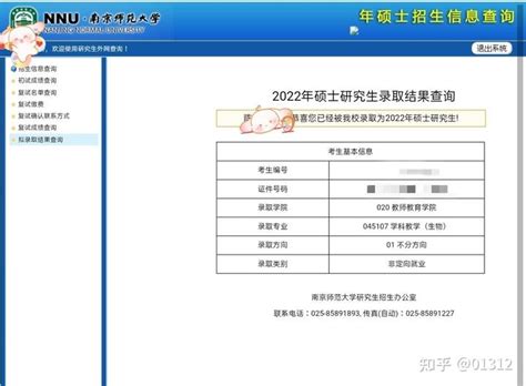 南师大学科生物22成功上岸啦！！ 知乎