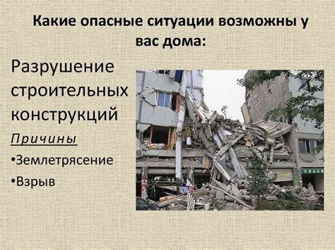 Опасные ситуации в квартире презентация онлайн