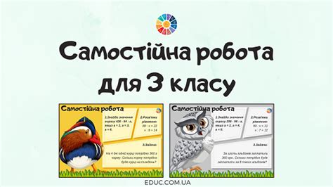 Самостійна робота з комбінованими завданнями для 3 класу 2 в