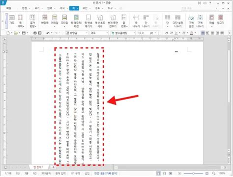 한글 세로쓰기 가로쓰기 글자 방향 설정법 보고서 작성 기본 소양 갖추기