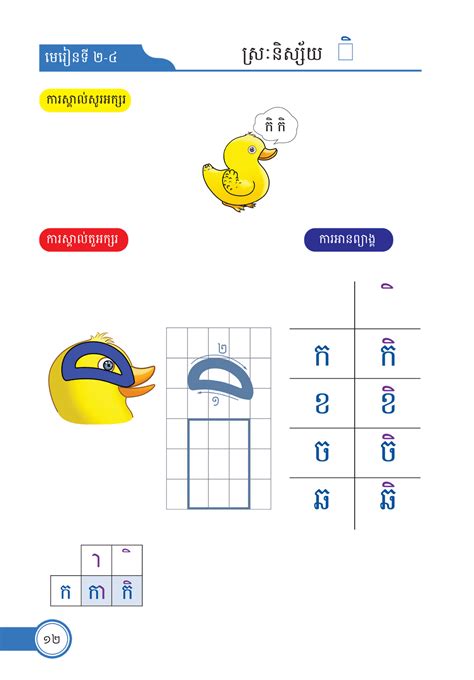 សៀវភៅជំនួយភាសាខ្មែរ ថ្នាក់ទី១ ភាគ១ សាលាឌីជីថល