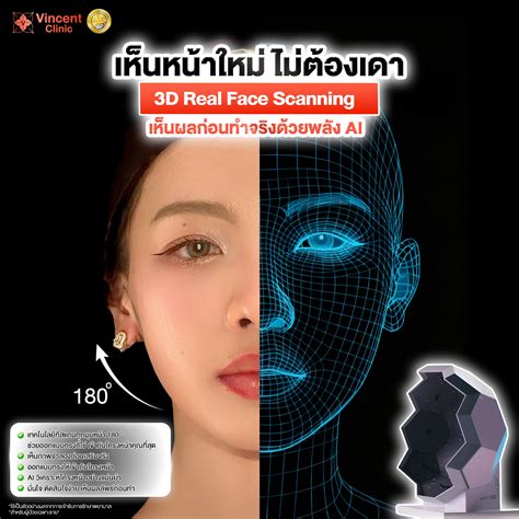 3d Real Face Scanner เทคโนโลยี Ai สแกนหน้า เห็นผลลัพธ์ก่อนผ่าตัด
