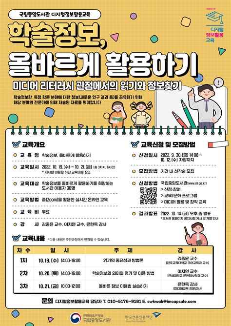 국립중앙도서관 교육생 모집 공모전 대외활동 링커리어