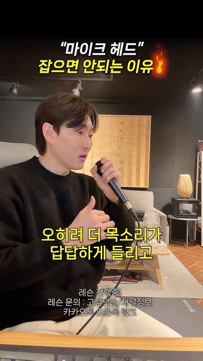 마이크 헤드를 잡으면 안됩니다 그 이유 아십니까 Youtube