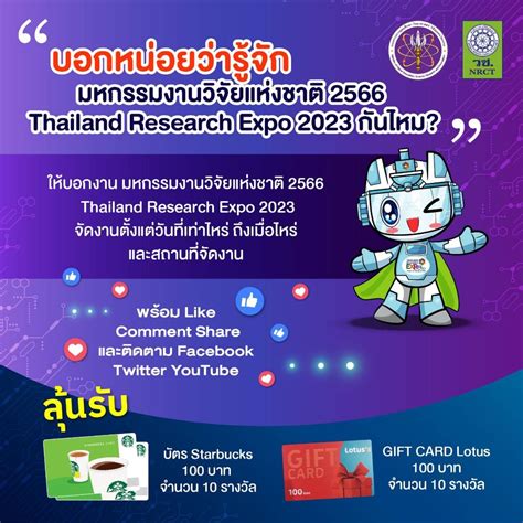 กิจกรรมออนไลน์ สำนักงานการวิจัยแห่งชาติ