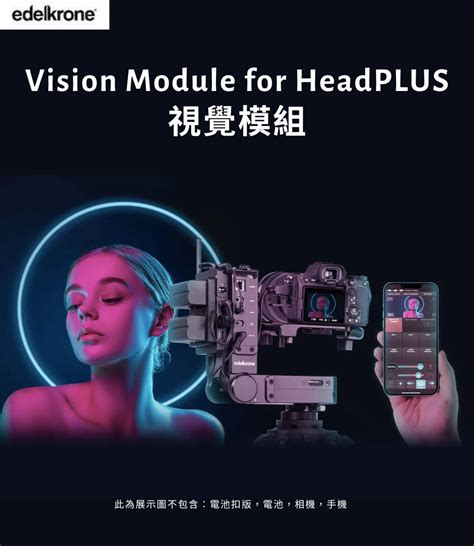 Edelkrone Vision Module For Headplus 視覺模組 Pchome 24h購物