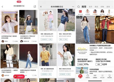 小红书博主穿搭海报进门店 优衣库探索爆款诞生新路径 新智派