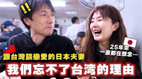 李東昇（vcp創造價值夥伴）alexandros lee on linkedin 帶一對日本夫妻回台灣！經過了25年的時間都一直迷戀台灣人的