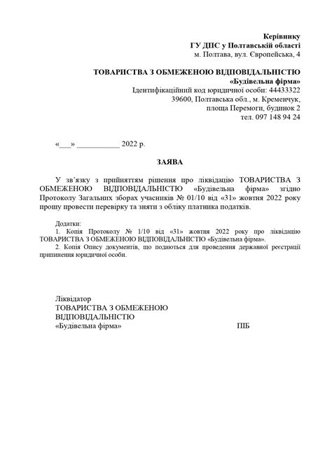 Порядок Ліквідації Підприємства 2021 2023 Зразок Протоколу Про Ліквідацію ТОВ 2023 та інші