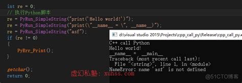 Pythonandc相互混合调用编程全面实战 14c运行python脚本文件和脚本字符串并增加异常处理51cto博客python C混合