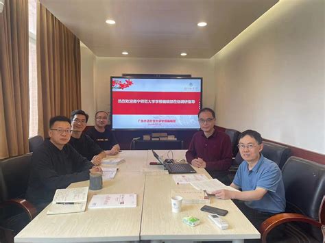 南宁师范大学学报编辑部一行到我校调研 广东外语外贸大学新闻中心