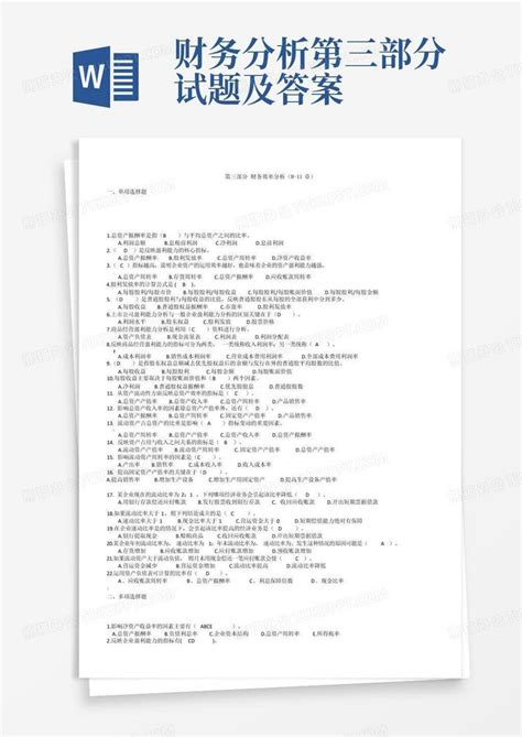 财务分析第三部分试题及答案word模板下载编号qjamprpa熊猫办公