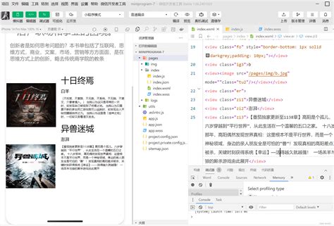 微信小程序开发实例：五环绘制、书单界面与日期计算功能 Csdn博客