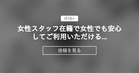 女性スタッフ在籍で女性でも安心してご利用いただけるマッサージ店です。 やわの飼育水槽 柔乃やわ🐧の投稿｜ファンティア Fantia