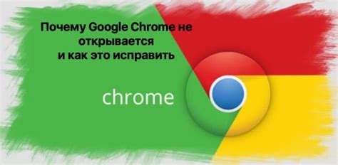 Почему не открывается Гугл Хром на компьютере и как это исправить