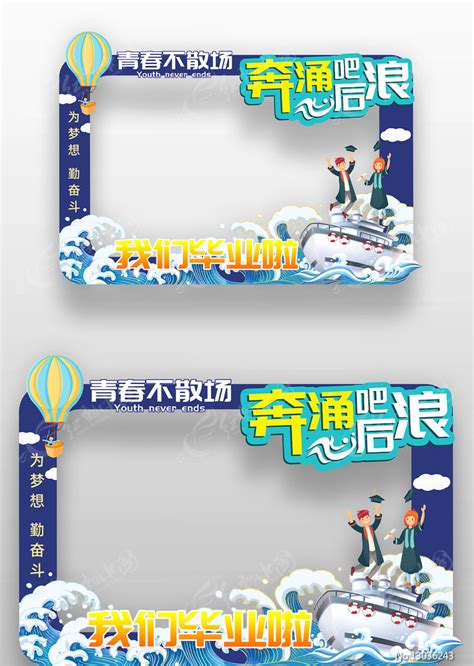 蓝色卡通风我们毕业啦手举牌拍照框图片下载红动中国