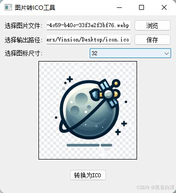 使用Python实现图片转ICO格式 python 脚本之家