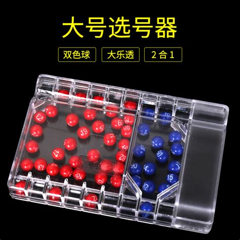 彩票摇号器双色球大乐透快乐8模拟摇奖机器转盘摇号球机选号 阿里巴巴