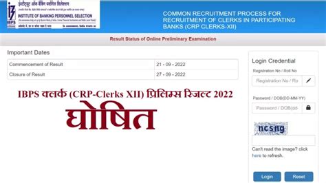 Ibps Clerk Prelims Result 2022 क्लर्क प्रारंभिक परीक्षा परिणाम आइबीपीएस ने घोषित किए इस लिंक