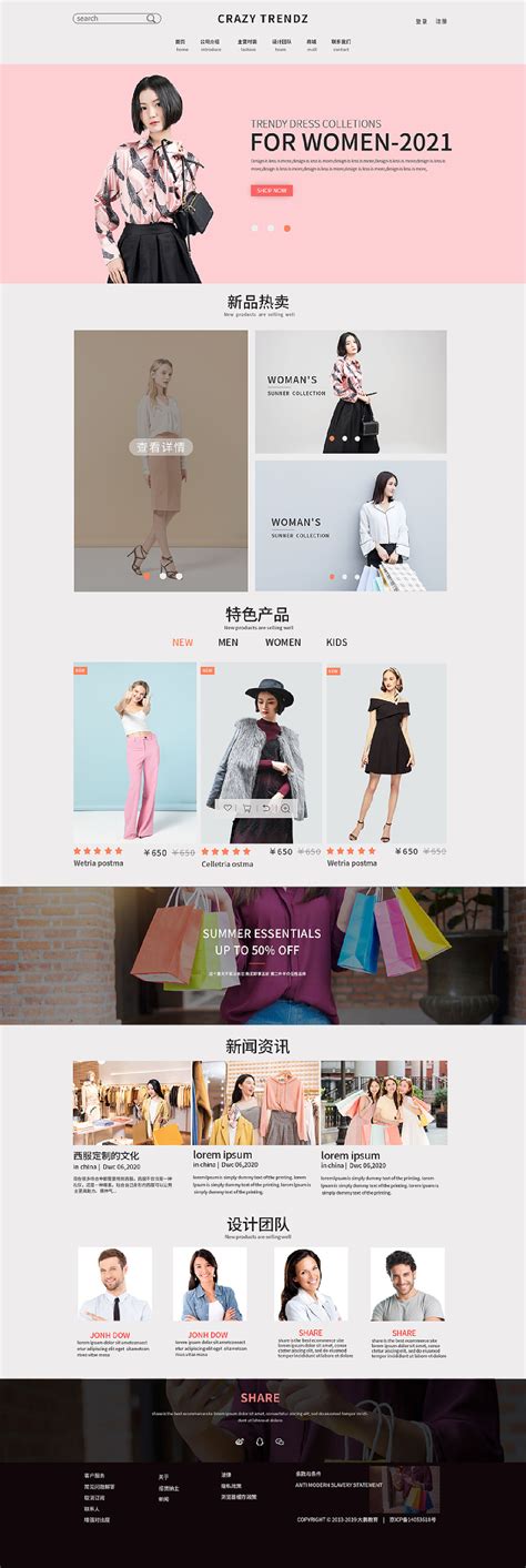 服装网站首页设计 梦里行舟077 站酷zcool