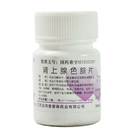 肾上腺色腙片 亚邦药业 图片 包装图集 39药品通