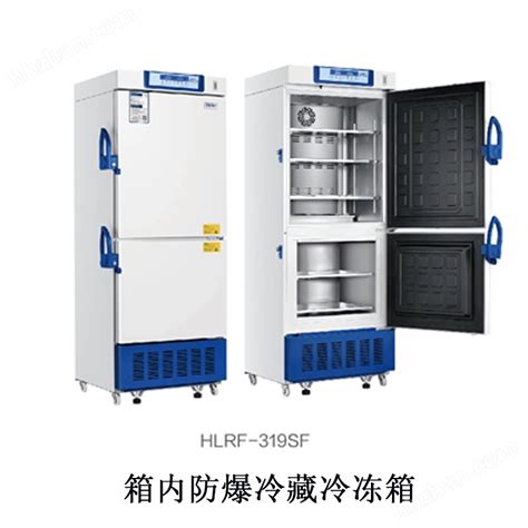 实验室箱内防爆冷藏冷冻箱海尔生物低温冰箱 环保在线
