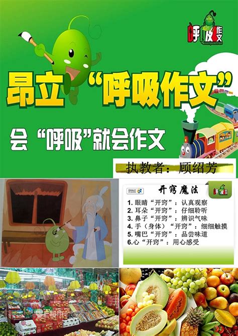 昂立呼吸作文开窍魔法ppt课件 卡卡办公