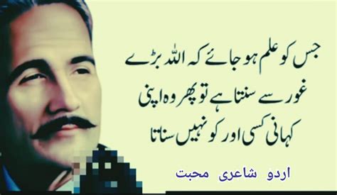 شاعری علامہ اقبال اردو محبت